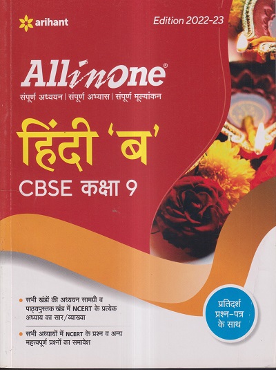ALL IN ONE हिंदी ‘ब’ CBSE CLASS 9TH SAMPLE PAPERS | ARIHANT ...